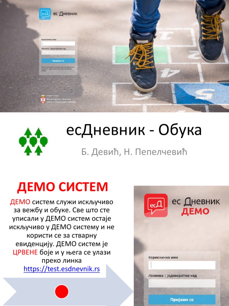 Esdnevnik Obuka PDF | PDF