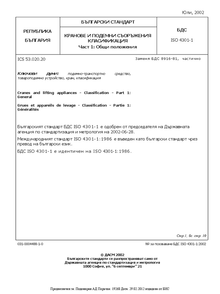 BDS ISO 4301-1 2002 BG Кранове и подемни съоръжения. Класификация. Общи ...
