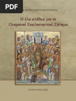 ΤΟ ΑΝΤΙΟΧΕΙΑΝΟ ΣΧΙΣΜΑ | PDF