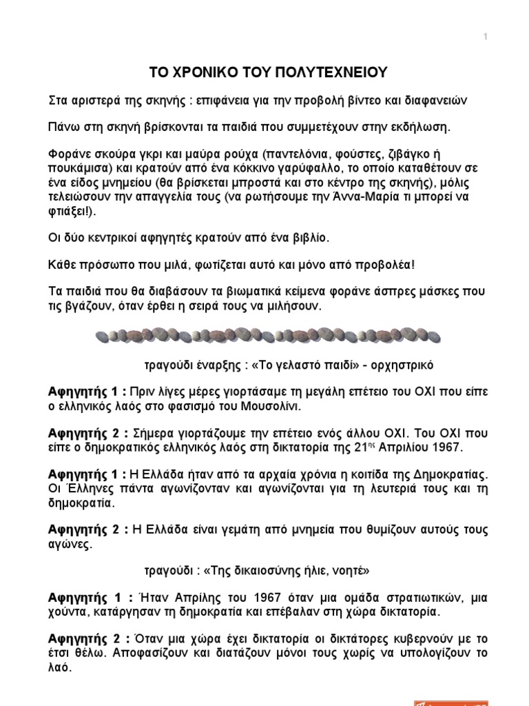 Το χρονικό του Πολυτεχνείου | PDF