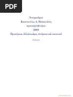 ζώα συντροφιάς νομοθεσία και νομολογία | PDF
