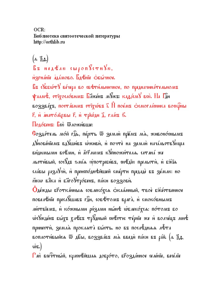 07 - Triod Posni - Nedelja Siropusna PDF | PDF