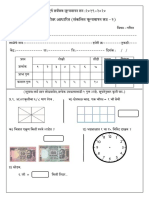 Class १ मराठी Worksheet | PDF