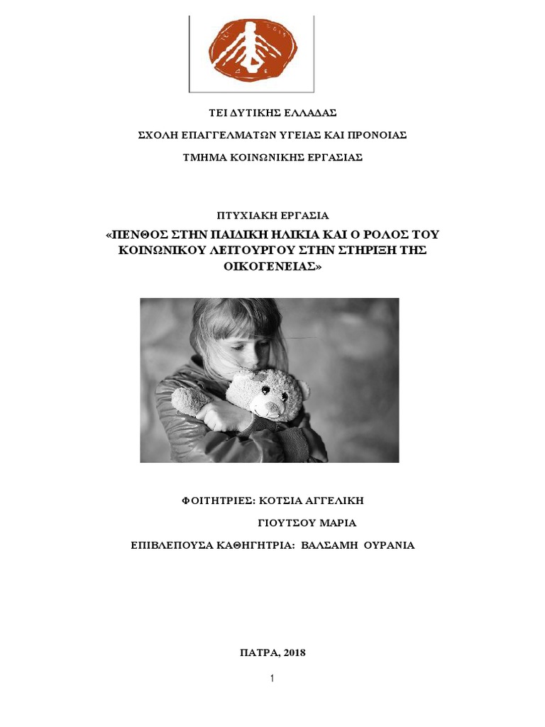 ΔΙΠΛΩΜΑΤΙΚΗ ΣΥΜΠΕΡΑΣΜΑΤΑ PDF | PDF