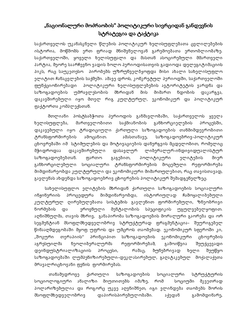 docx; filename= UTF-8''ტაქტი-სტრატ. | PDF