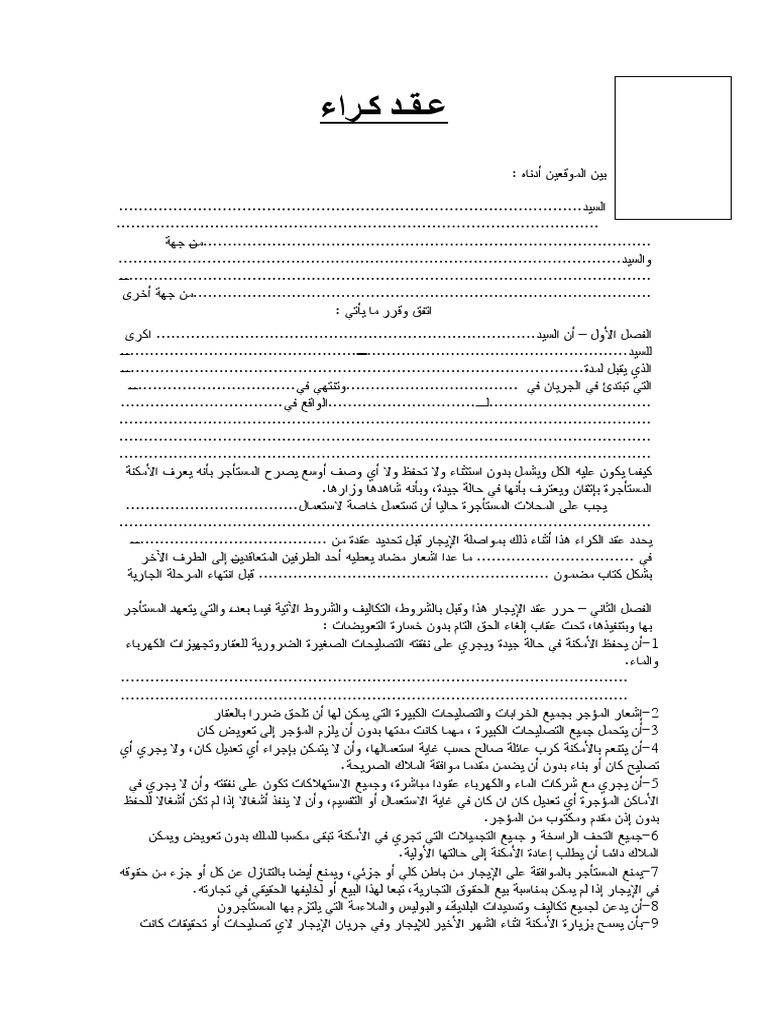 Modèle - Contrat de Bail - Arabe | PDF