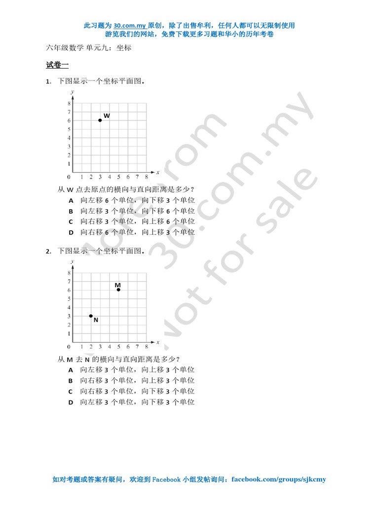SJKC Math Standard 6 Chapter 9 Exercise 2 | PDF