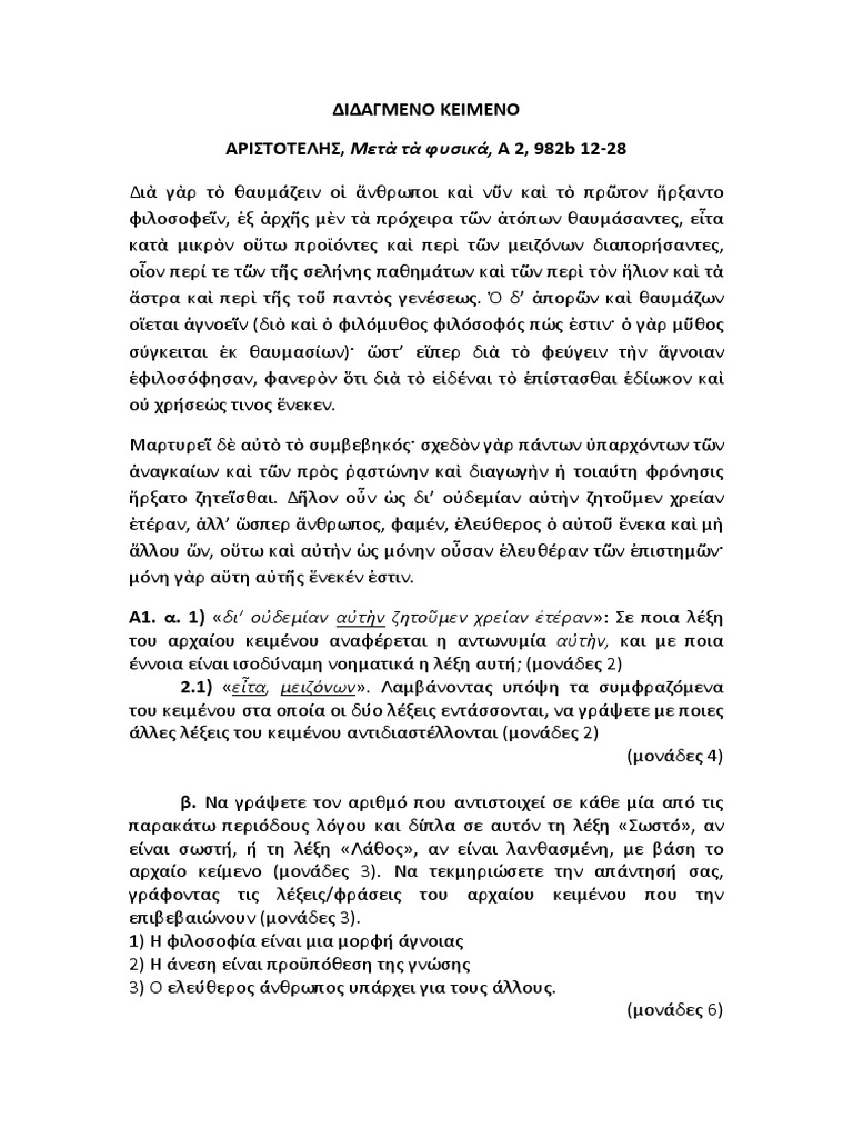 ΘΕΜΑΤΑ ΑΡΧΑΙΩΝ ΕΛΛΗΝΙΚΩΝ Γ ΛΥΚΕΙΟΥ | PDF