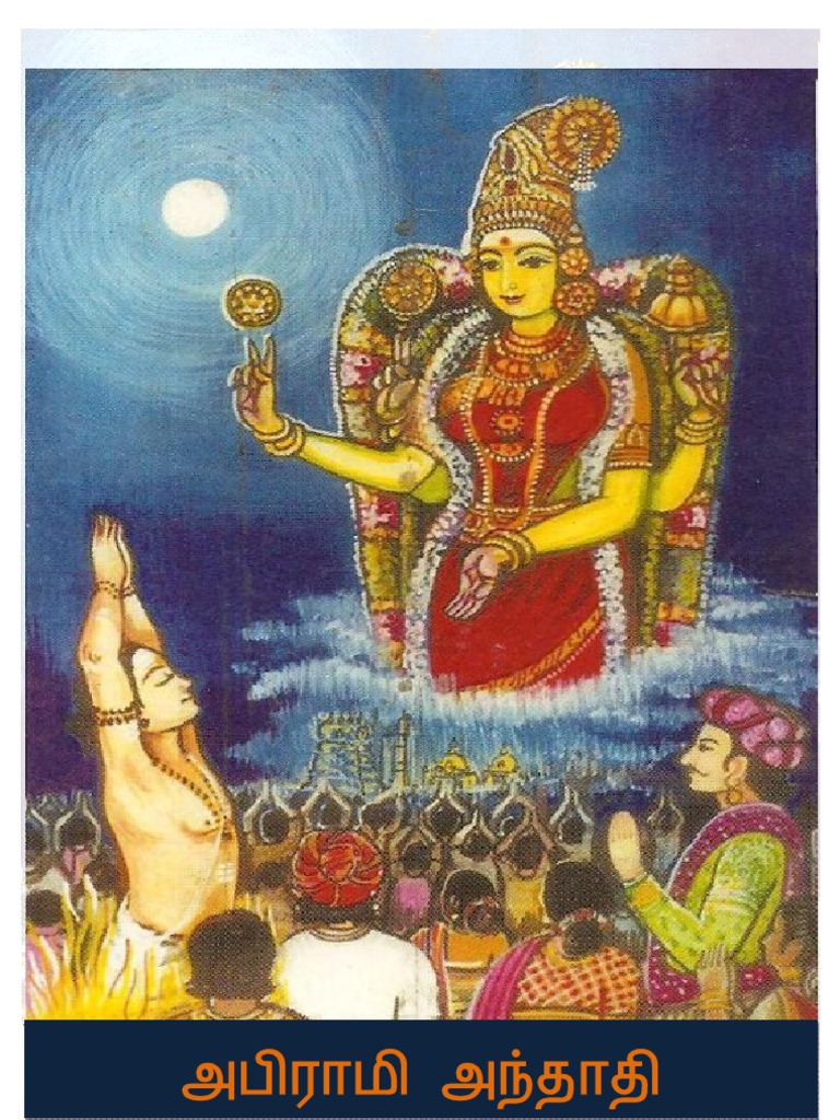 Abirami Anthathi | PDF