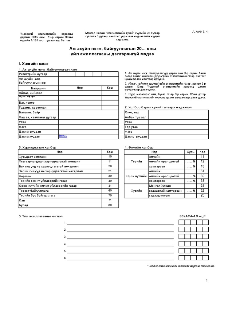 Aanb-1 Delgerengui PDF 13 PDF | PDF