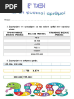 Έντυπο ΠΣ-Δημοτικό-ΤΕΛΙΚΗ ΑΞΙΟΛΟΓΗΣΗ ΜΑΘΗΤΗ | PDF