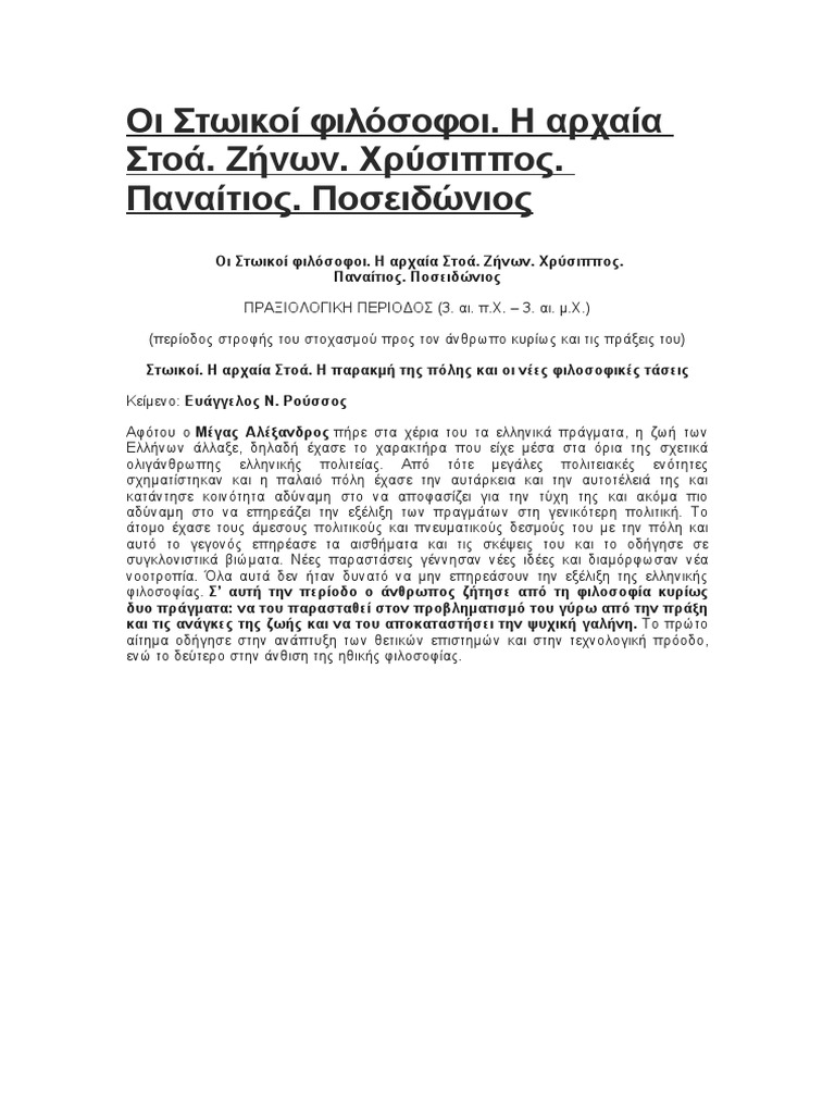 Οι Στωικοί φιλόσοφοι | PDF
