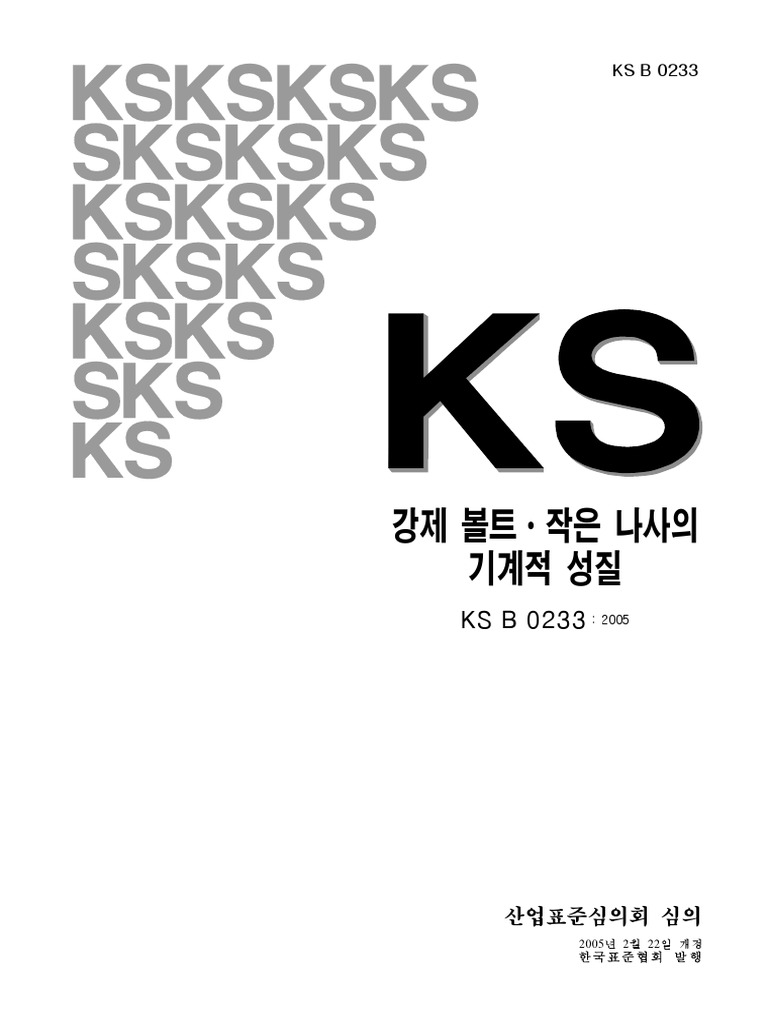 KS B 0233 PDF | PDF
