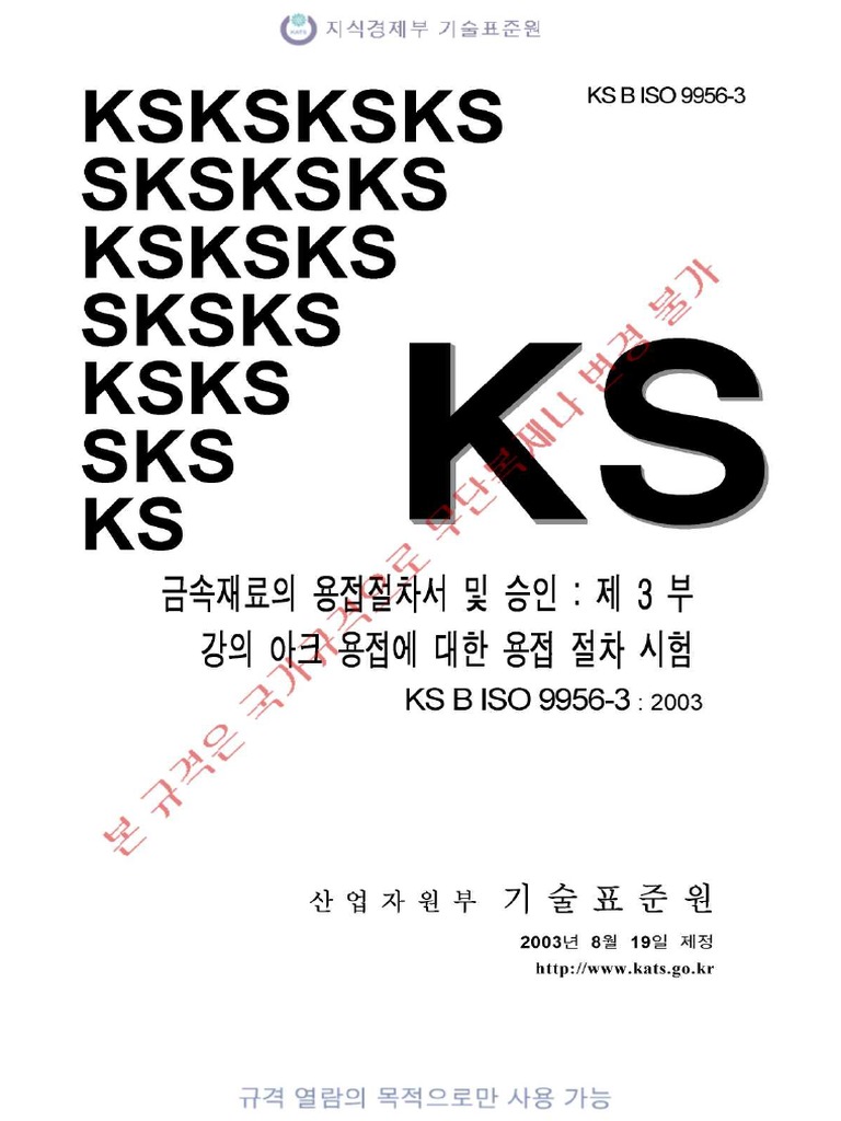 KS B Iso 9956-3 | PDF
