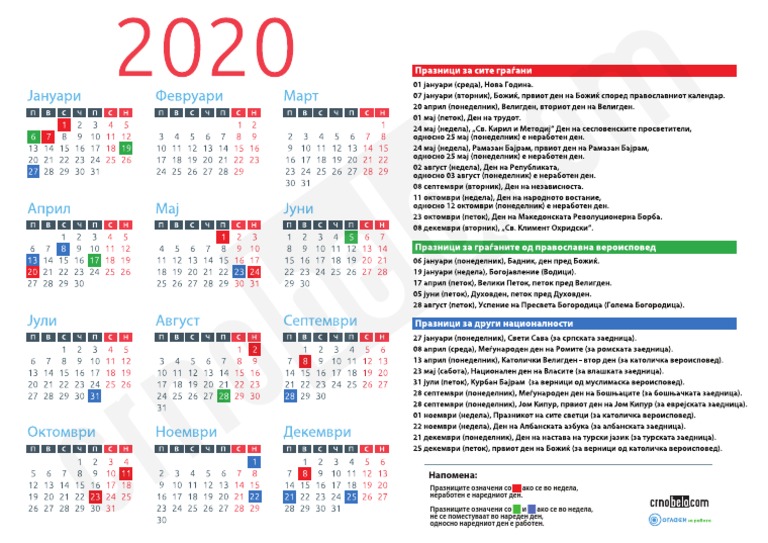 Kalendar Na Praznici 2020 PDF | PDF