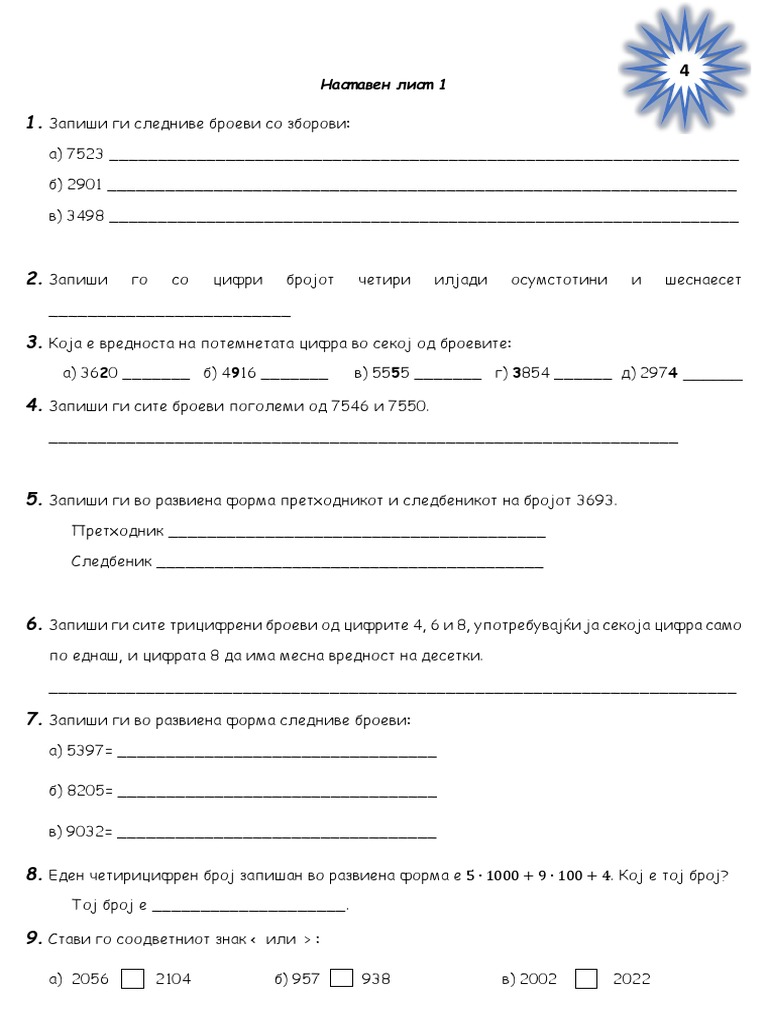 Наставен лист 1 4 одд | PDF