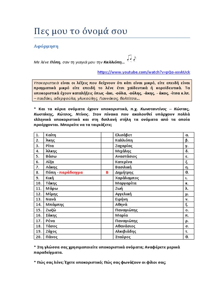 ΥΠΟΚΟΡΙΣΤΙΚΑ | PDF