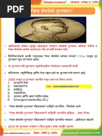 MPSC Full Polity Notes Marathi | PDF