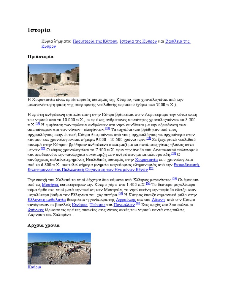 ΙΣΤΟΡΙΑ ΚΥΠΡΟΥ | PDF