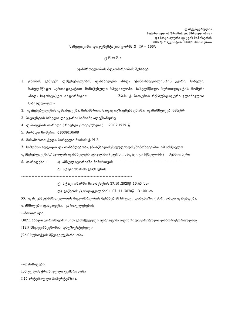 Forma - 100 ყენია მაია | PDF