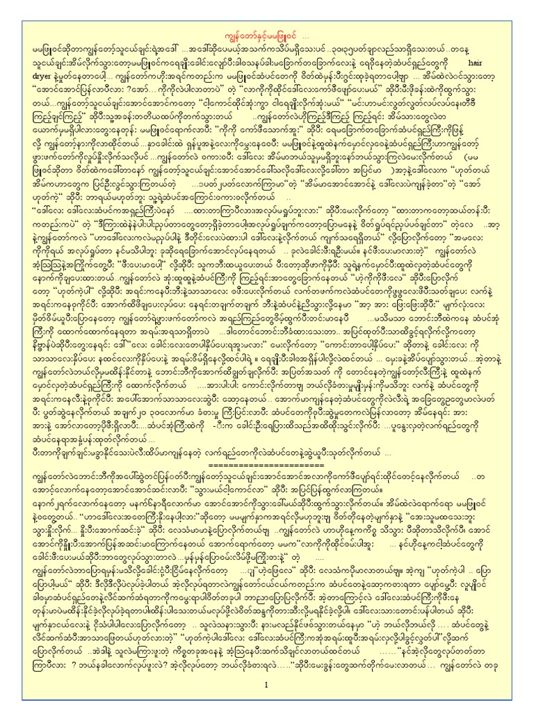 Ma Ma Phyu Sin | PDF