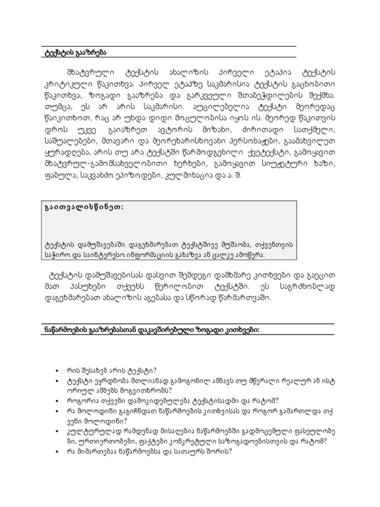 მხატვრული ტექსტის ანალიზი Pdf Pdf