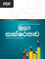 Atomic Habits Sinhala Translation Guide | PDF
