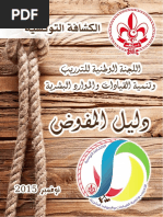 الحركة الكشفية العراقية Iraqi Scout Movement | PDF