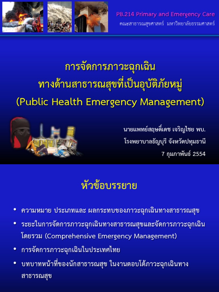 Public Health Emergency Management | PDF