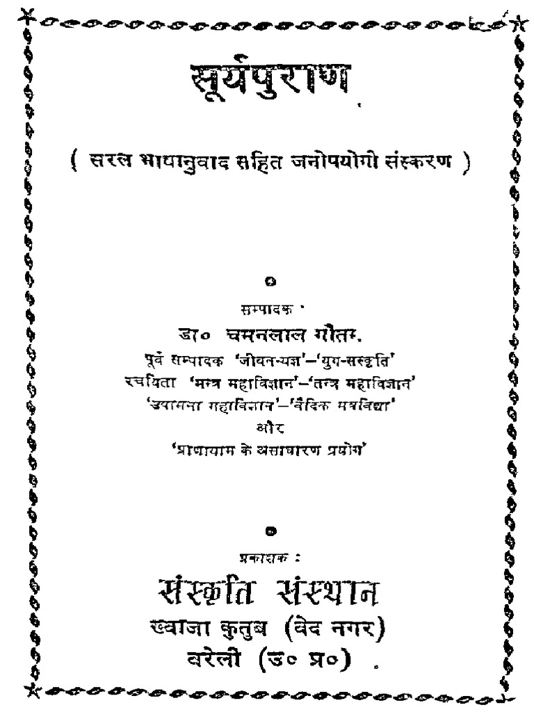 Surya Purana PDF | PDF