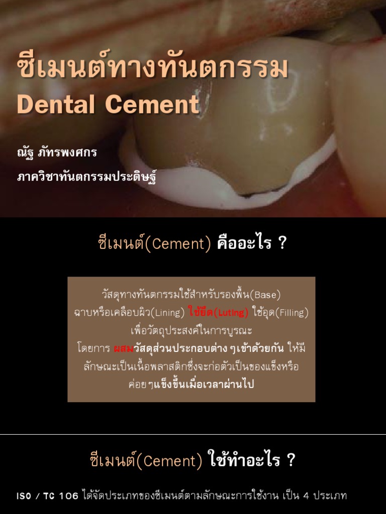 Dental Cement | PDF