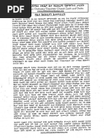 Mezmure Dawit Geez and Amharic መዝሙረ ዳዊት ግእዝና አማርኛ | PDF