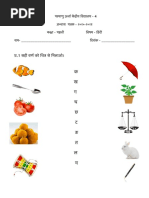 Nursery HINDI Question Paper | PDF