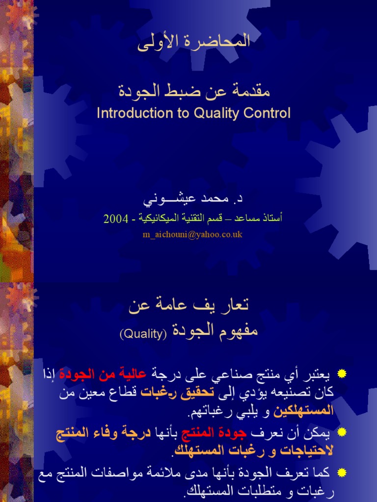 Introduction To Quality Control: M - Aichouni@yahoo - Co.uk | PDF