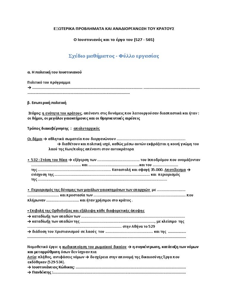 ΕΞΩΤΕΡΙΚΑ ΠΡΟΒΛΗΜΑΤΑ ΚΑΙ ΑΝΑΔΙΟΡΓΑΝΩΣΗ ΤΟΥ ΚΡΑΤΟΥΣ | PDF