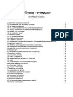 συνδεσμολογία αυτόματου κλιμακοστασίου | PDF