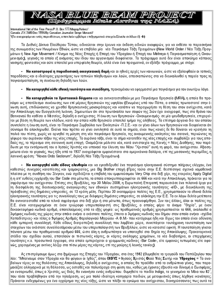 Nasa Blue Beam Project | PDF