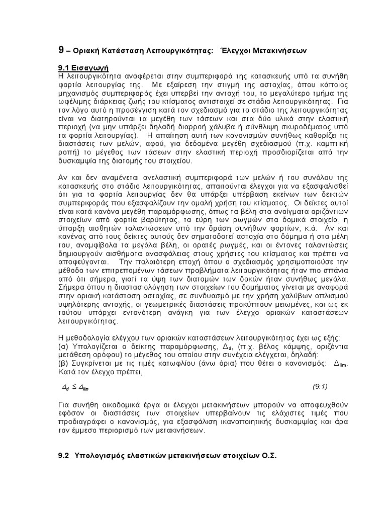 Tension Stiffening Effect | PDF
