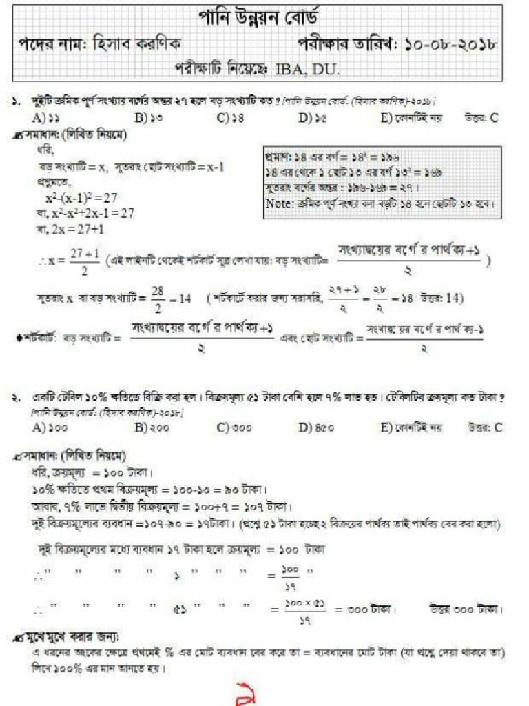 IBA, DU Recent Math | PDF