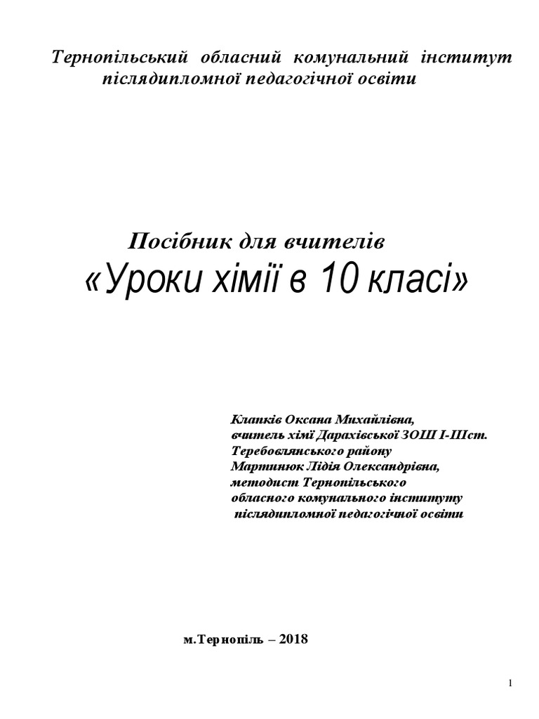 10 Клапкiв Уроки хiмii 10 клас 2018рiк | PDF