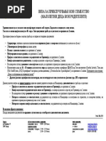 Izjava Za Soglasnost Roditel | PDF