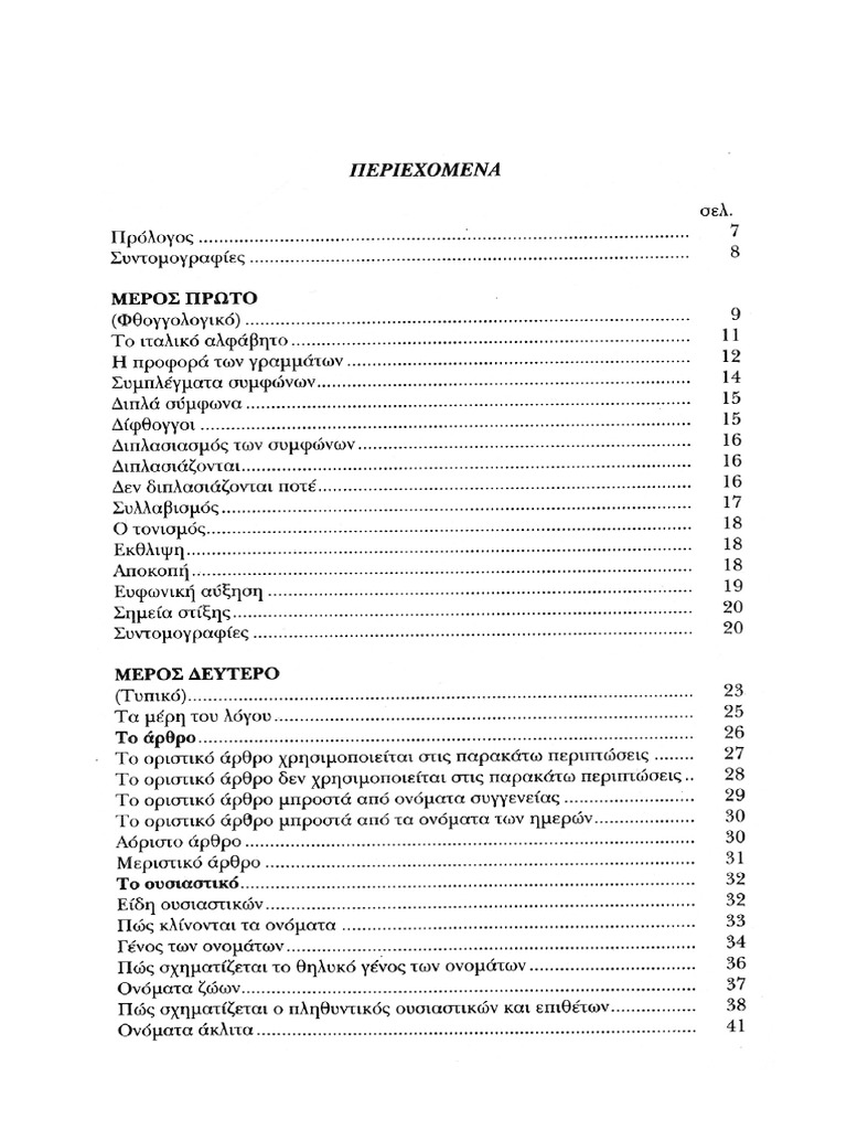 BookSample Italiki Grammatiki | PDF