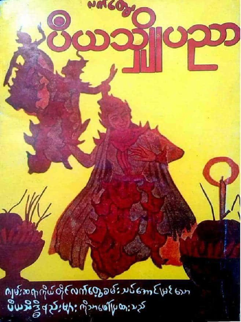 (MyanmarLibrary) လက္ ေတြ႕ပီယသ်ွိဳပညာ PDF | PDF