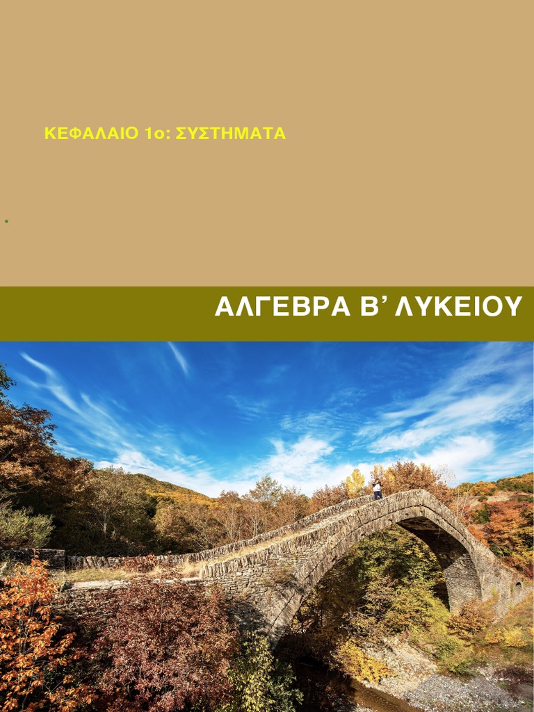 ΚΕΦΑΛΑΙΟ 1ο ΣΥΣΤΗΜΑΤΑ ΑΛΓΕΒΡΑ Β ΛΥΚΕΙΟΥ | PDF