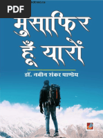 Usne Kaha Tha - Chandradhar Sharma 'Guleri' | PDF