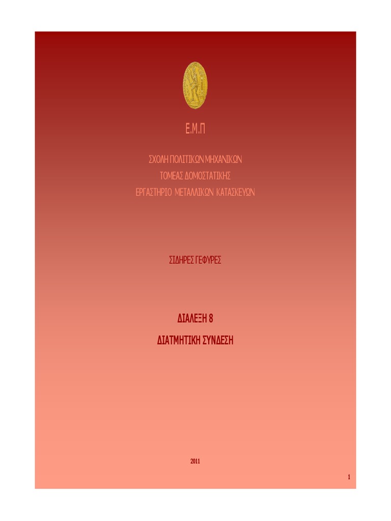 08.Διατμητική σύνδεση | PDF