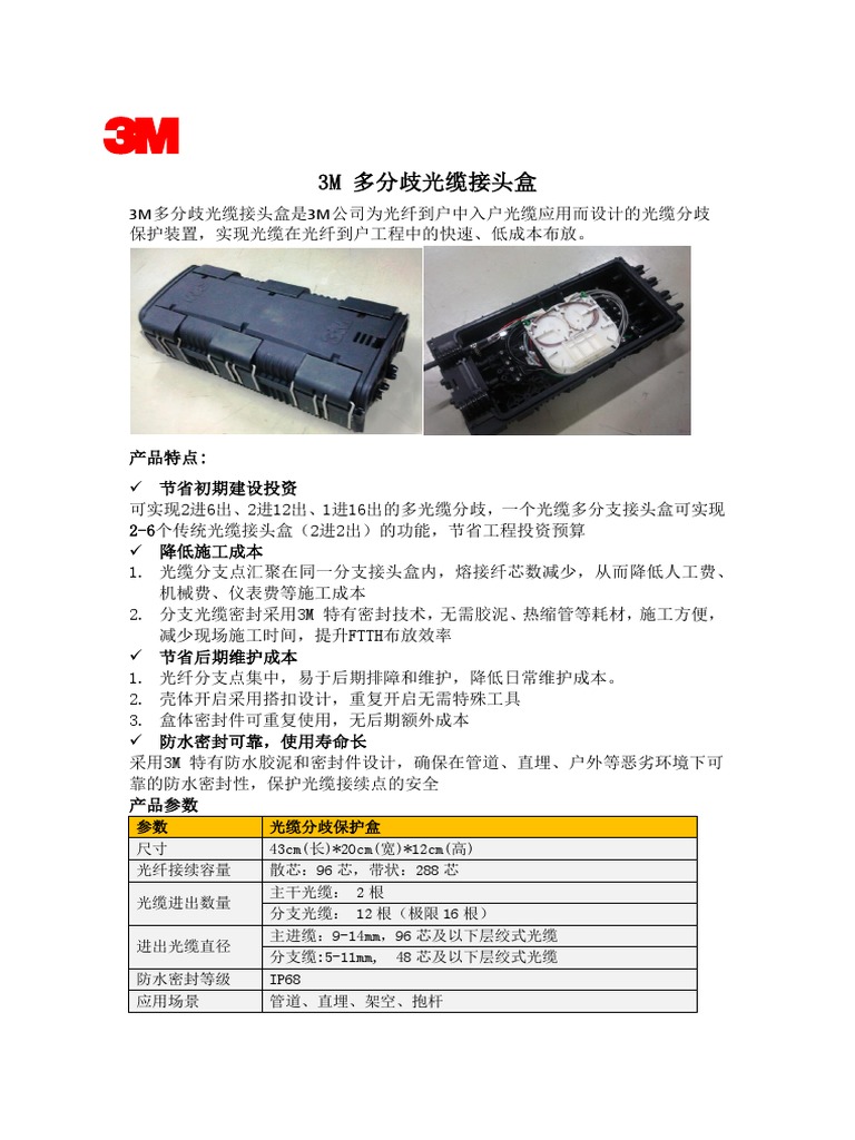 3M Fiber Optic Closure Solutions | PDF | Optical Fiber | Nature