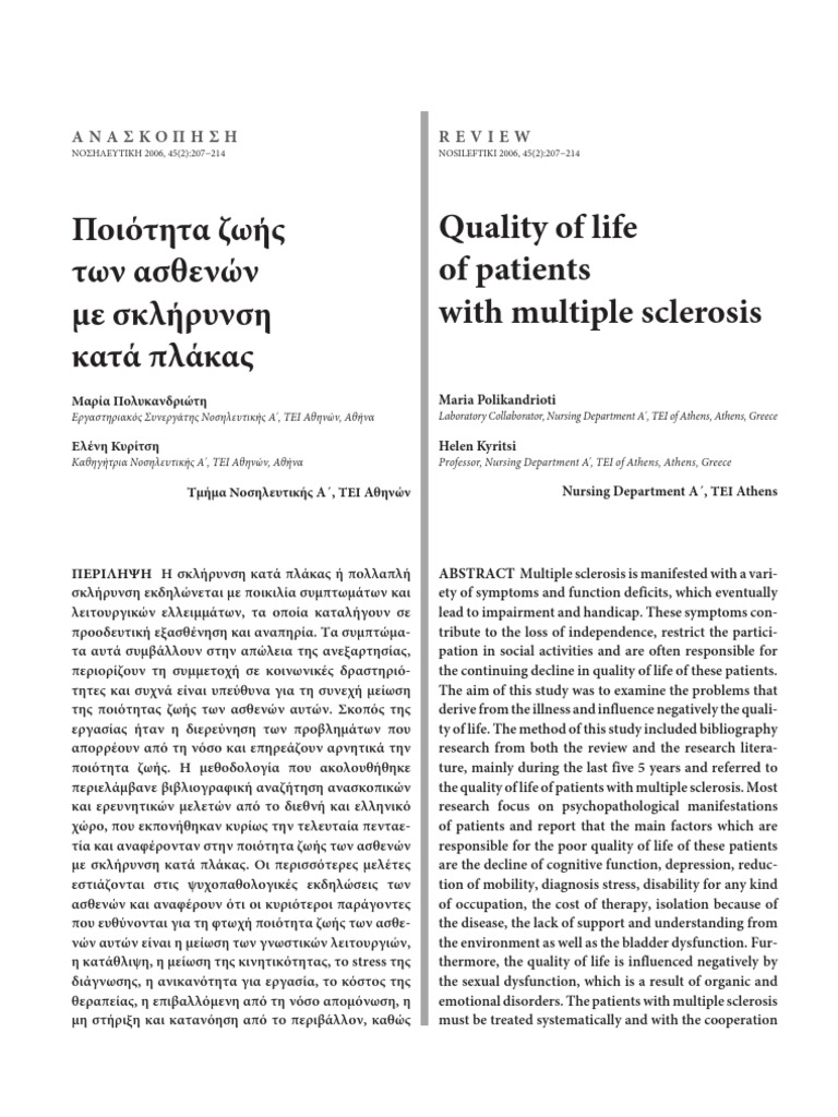 Ποιότητα ζωής των ασθενών με ΣΚΠ PDF | PDF