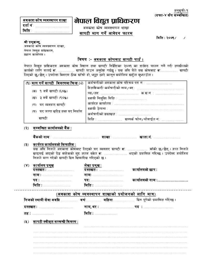 Awakash Kosh Loan Form | PDF