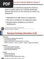 ΦΟΡΜΑ ΠΡΟΣΛΗΨΗΣ ΕΡΓΑΖΟΜΕΝΩΝ | PDF
